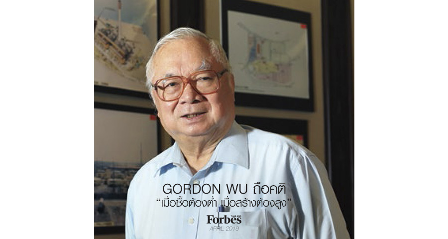 Gordon Wu ถือคติ “เมื่อซื้อต้องต่ำ เมื่อสร้างต้องสูง” - Forbes Thailand