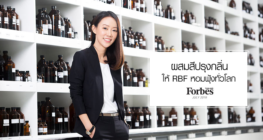 ผสมสีปรุงกลิ่นให้ RBF หอมฟุ้งทั่วโลก - Forbes Thailand