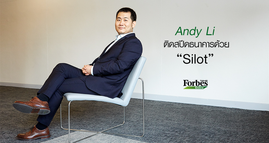 Andy Li ติดสปีดธนาคารด้วย Silot - Forbes Thailand