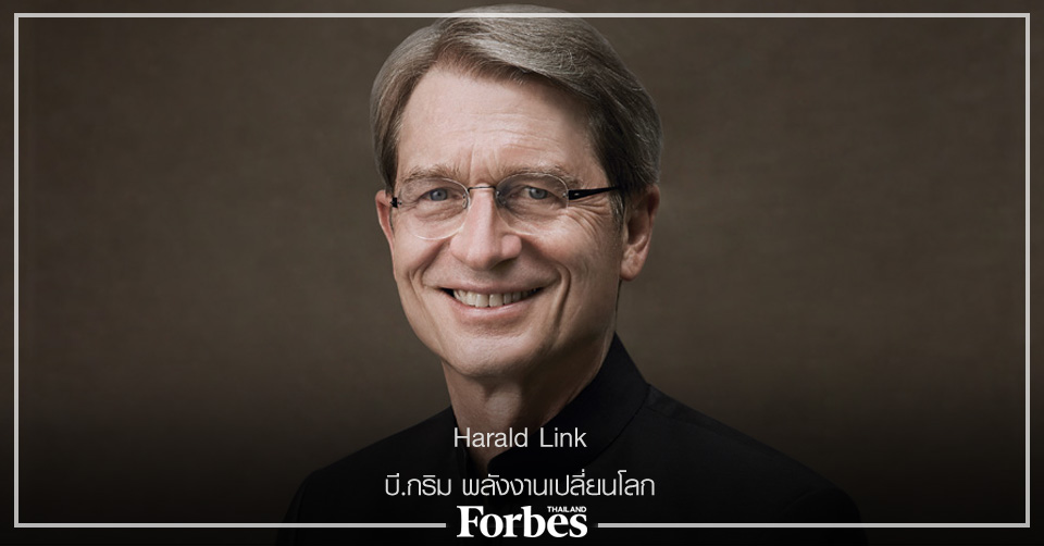 Harald Link บี.กริม พลังงานเปลี่ยนโลก
