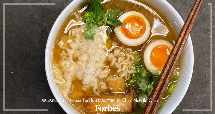 ครบรอบ 5o ปี Nissin Foods เปิดรับตำแหน่ง Chief Noodle Officer - Forbes ...
