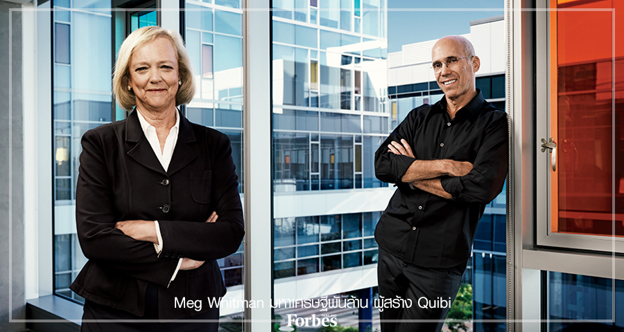 Meg Whitman มหาเศรษฐีพันล้าน ผู้สร้าง Quibi