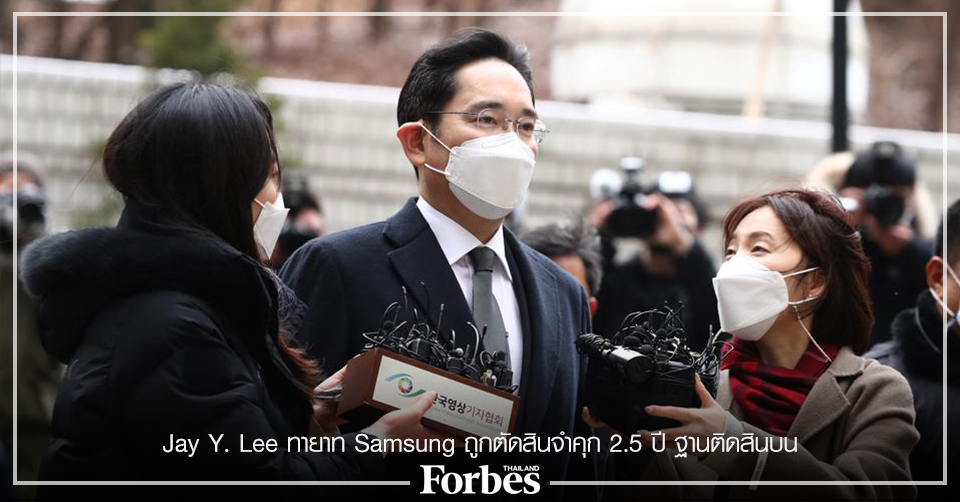 Jay Y. Lee ทายาท Samsung ถูกตัดสินจำคุก 2.5 ปี ฐานติดสินบน
