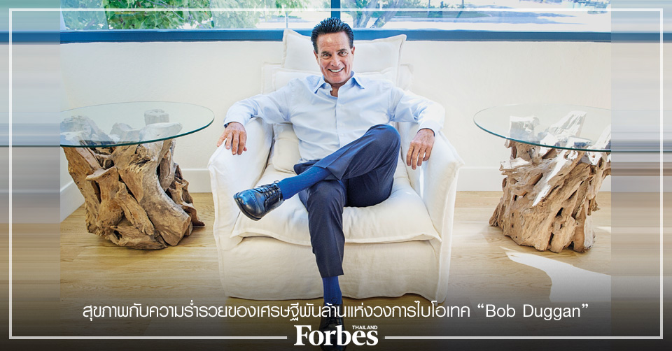 สุขภาพกับความร่ำรวยของเศรษฐีพันล้านแห่งวงการไบโอเทค Bob Duggan - Forbes ...