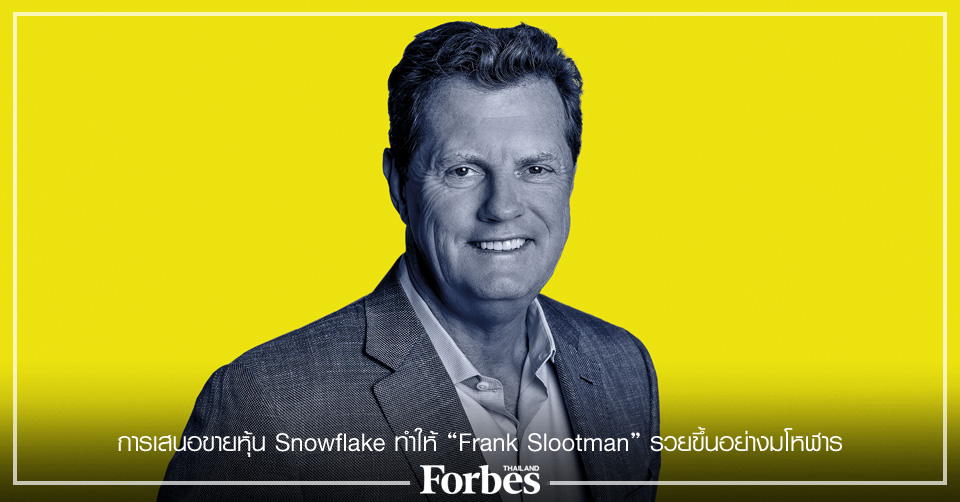 Frank Slootman รวยขึ้นมโหฬาร จากการขายหุ้น Snowflake - Forbes Thailand