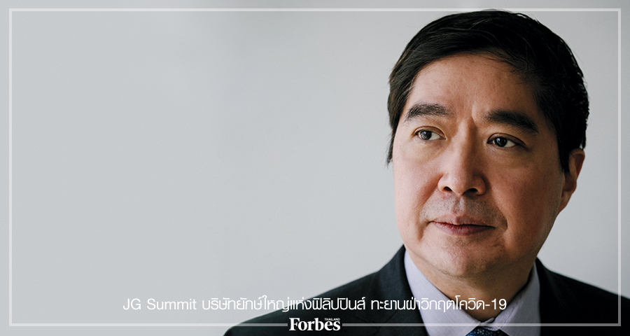 JG Summit บริษัทยักษ์ใหญ่แห่งฟิลิปปินส์ ทะยานฝ่าวิกฤตโควิด-19 - Forbes ...