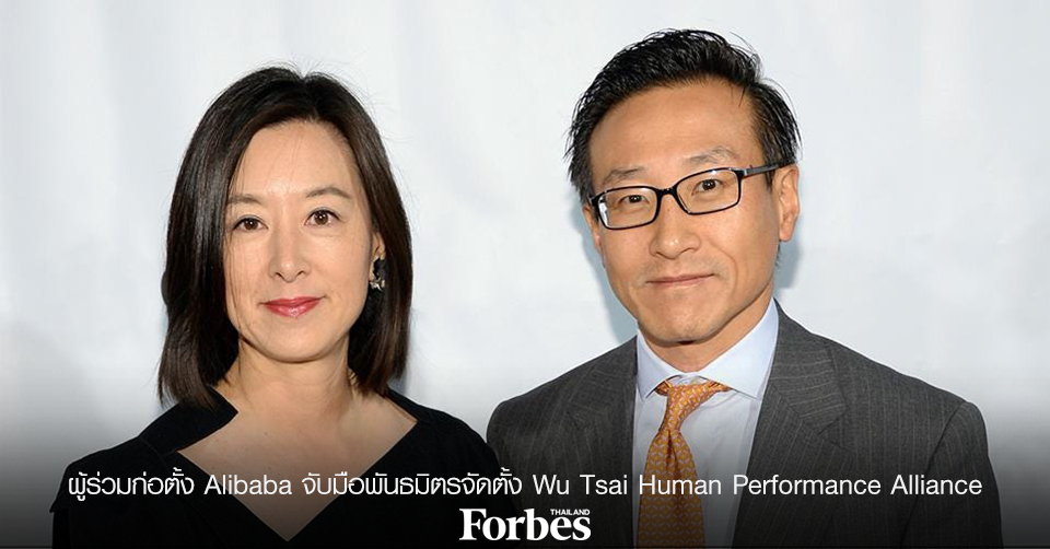 ผู้ร่วมก่อตั้ง Alibaba จับมือพันธมิตรจัดตั้ง Wu Tsai Human Performance ...