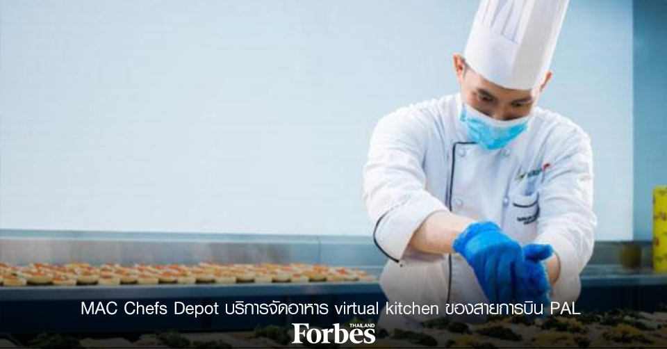 MAC Chefs Depot บริการจัดอาหาร virtual kitchen ของสายการบิน PAL
