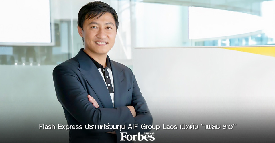 Flash Express ประกาศร่วมทุน AIF Group Laos เปิดตัว “แฟลช ลาว” - Forbes Thailand