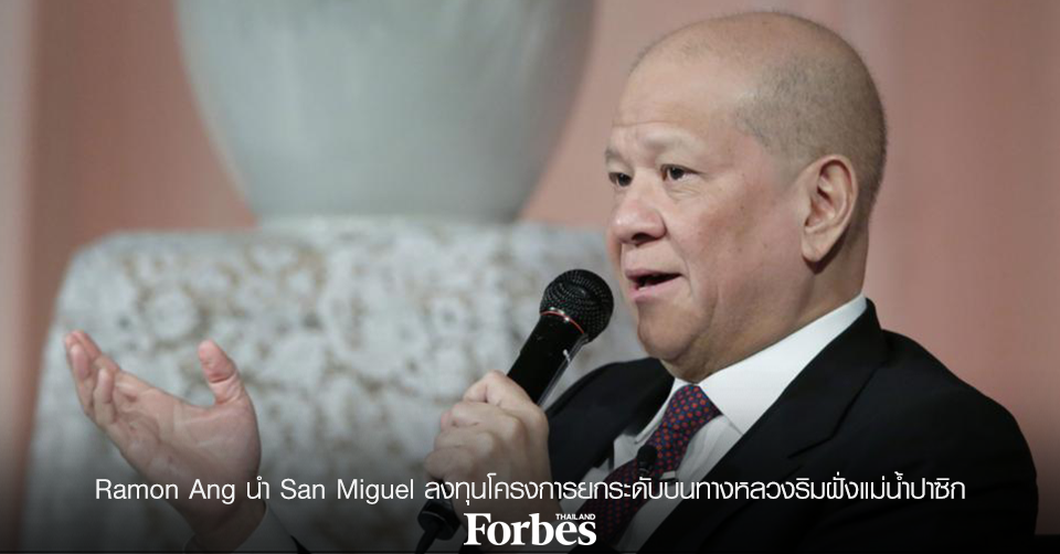 Ramon Ang นำ San Miguel ลงทุนโครงการยกระดับบนทางหลวงริมฝั่งแม่น้ำปาซิก ...