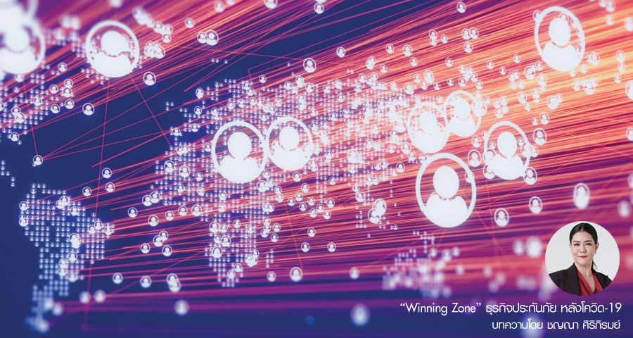 “Winning Zone” ธุรกิจประกันภัย หลังโควิด-19
