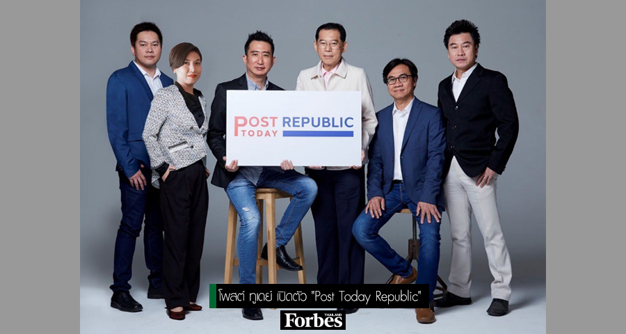 โพสต์ ทูเดย์ เปิดตัว "Post Today Republic"