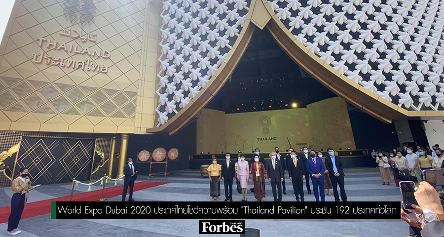 World Expo Dubai 2020 ประเทศไทยโชว์ความพร้อม "Thailand Pavilion" ประชัน ...