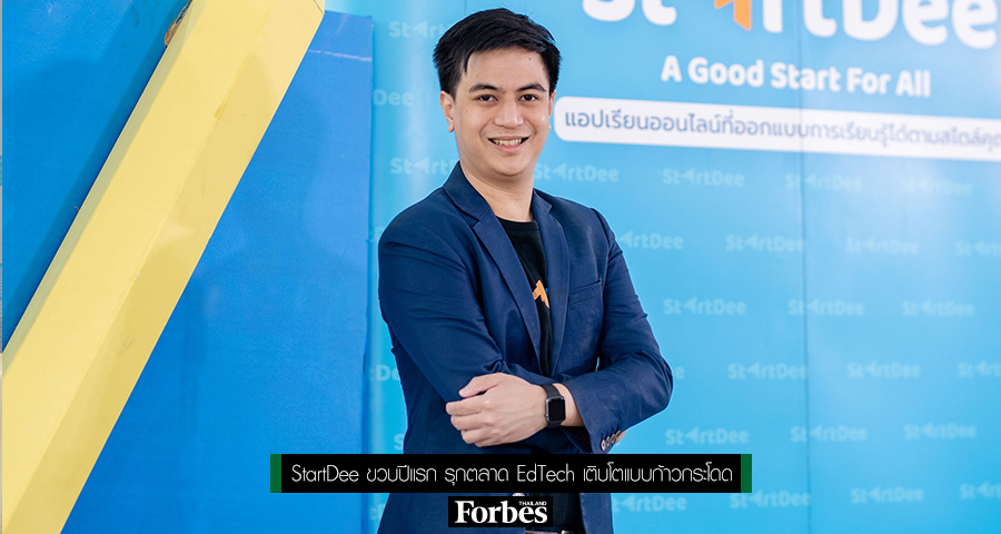 StartDee ขวบปีแรก รุกตลาด EdTech เติบโตแบบก้าวกระโดด