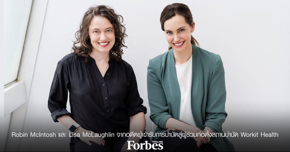 Robin McIntosh และ Lisa McLaughlin จากอดีตผู้เข้ารับการบำบัดสู่ผู้ร่วม ...