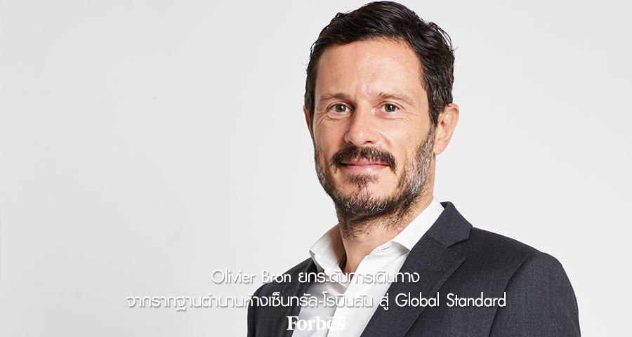 Olivier Bron ยกระดับการเดินทางจากรากฐานตำนานห้างเซ็นทรัล-โรบินสัน สู่ ...