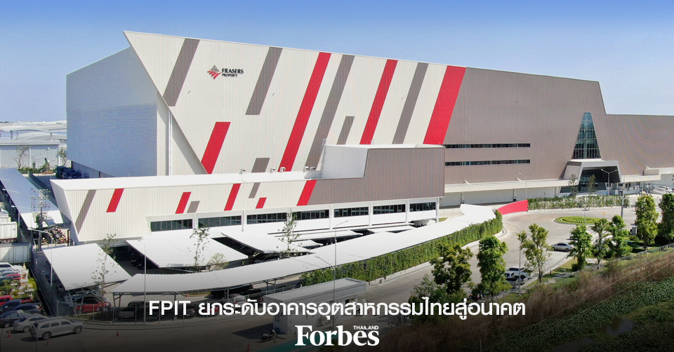 FPIT ยกระดับอาคารอุตสาหกรรมไทยสู่อนาคต - Forbes Thailand