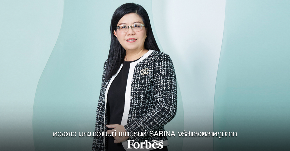 ดวงดาว มหะนาวานนท์ พาแบรนด์ SABINA จรัสแสงตลาดภูมิภาค - Forbes Thailand