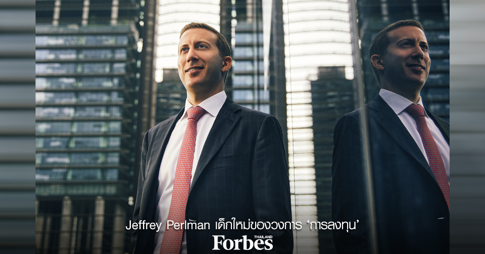 Jeffrey Perlman เด็กใหม่ของวงการ ‘การลงทุน’ - Forbes Thailand