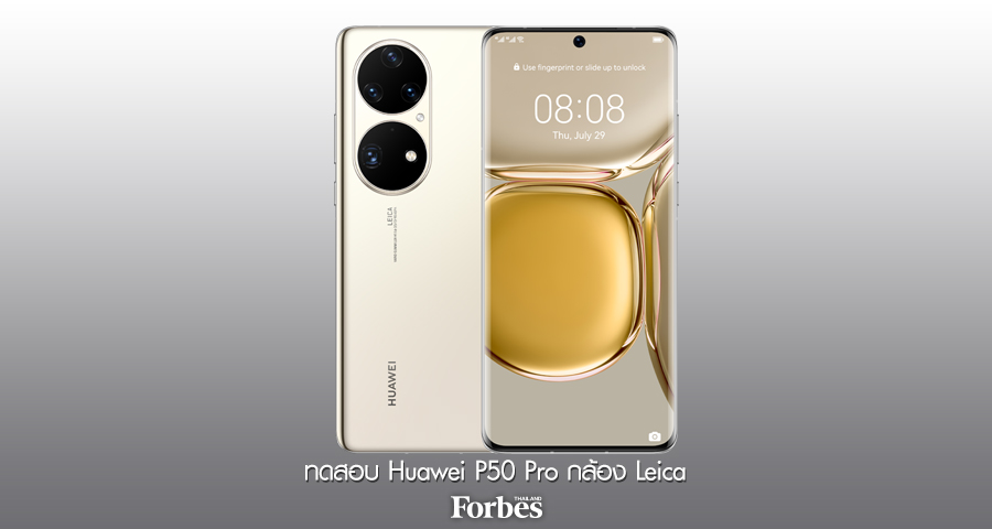 ทดสอบ Huawei P50 Pro กล้อง Leica - Forbes Thailand