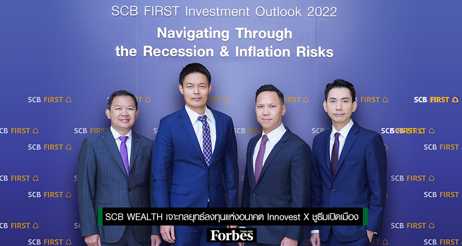 SCB WEALTH เจาะกลยุทธ์ลงทุนแห่งอนาคต Innovest X ชูธีมเปิดเมือง - Forbes ...