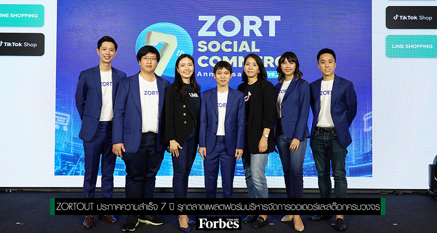 ZORTOUT ประกาศความสำเร็จ 7 ปี รุกตลาดแพลตฟอร์มบริหารจัดการออเดอร์และ ...