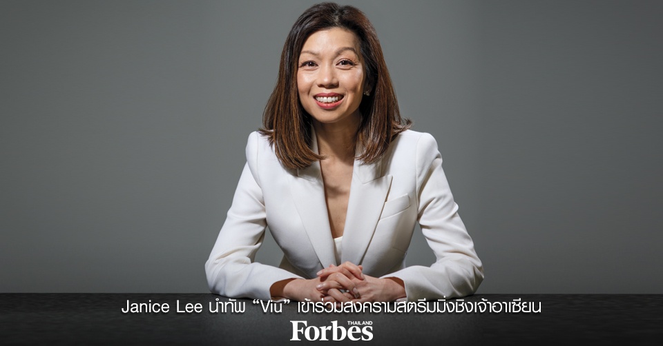 Janice Lee นำทัพ “Viu” เข้าร่วมสงครามสตรีมมิ่งชิงเจ้าอาเซียน - Forbes ...
