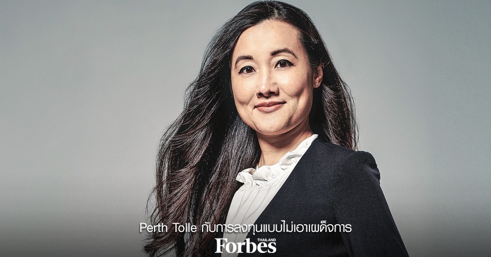 Perth Tolle กับการลงทุนแบบไม่เอาเผด็จการ - Forbes Thailand