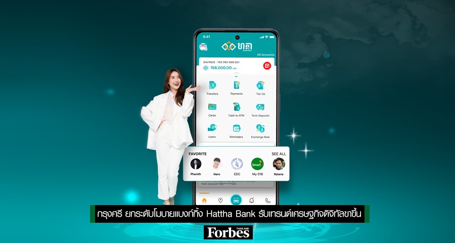 กรุงศรี ยกระดับโมบายแบงก์กิ้ง Hattha Bank รับเทรนด์เศรษฐกิจดิจิทัลขาขึ้น