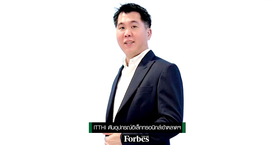 ITTHI ดันอุปกรณ์อิเล็กทรอนิกส์เข้าตลาดฯ - Forbes Thailand