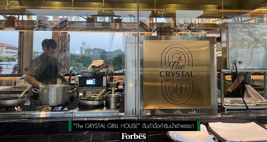 “The CRYSTAL GRILL HOUSE” ดื่มด่ำมื้อค่ำริมน้ำเจ้าพระยา