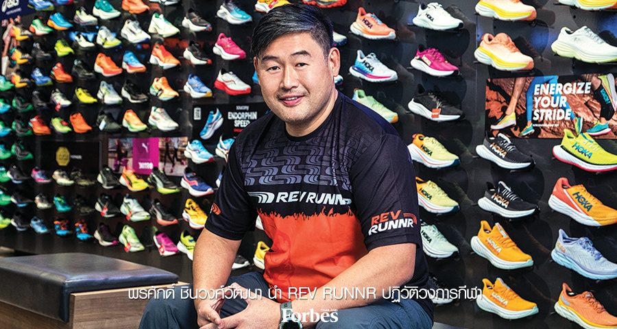 พรศักดิ์ ชินวงศ์วัฒนา นำ REV RUNNR ปฏิวัติวงการกีฬา - Forbes Thailand
